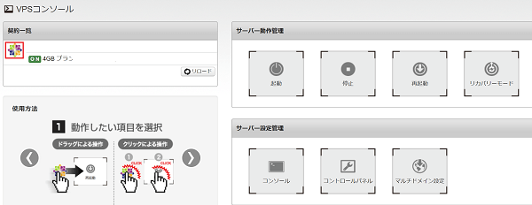 GMOのVPSの使い勝手と評判！便利な点と不便な点を徹底解説！