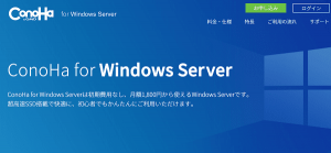 Windowsを利用できるVPSの徹底比較！料金表付き【2025年】