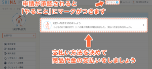 SKIMAの使い勝手と評判！使い方や手数料、支払い方法を紹介！