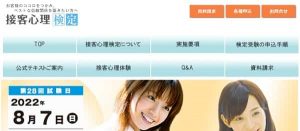 接客の資格おすすめ9選の一覧と種類！国家資格、接客業、飲食業