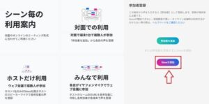 Sloosとは？使い方と実際に使ってみた感想、Zoom活用法まで