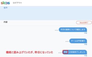 Sloosとは？使い方と実際に使ってみた感想、Zoom活用法まで