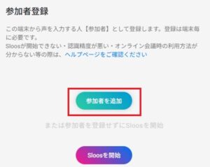 Sloosとは？使い方と実際に使ってみた感想、Zoom活用法まで